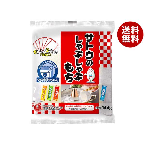 ※送料無料（北海道・沖縄・離島は送料無料対象外です。）一般食品 餅 モチ