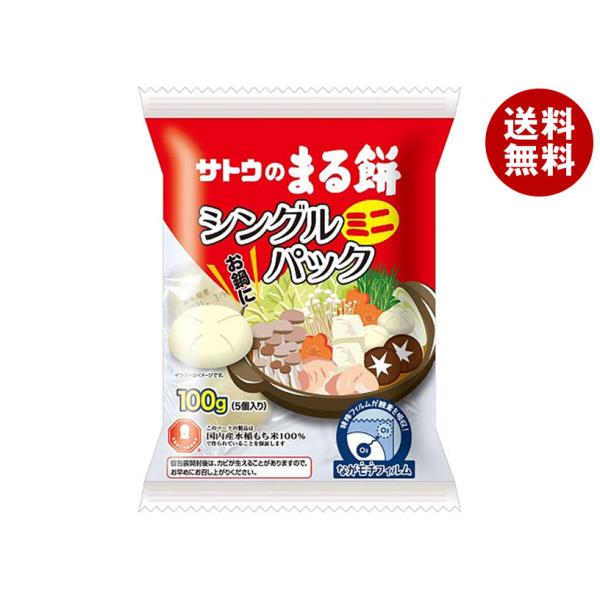 ※送料無料（北海道・沖縄・離島は送料無料対象外です。）一般食品 餅 モチ