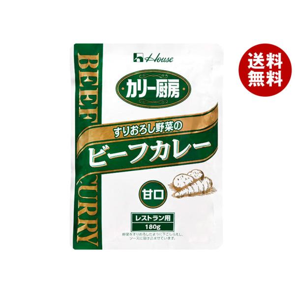 ※送料無料（北海道・沖縄・離島は送料無料対象外です。）カレー レトルト ビーフカレーパウチ