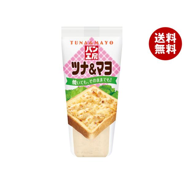※送料無料（北海道・沖縄・離島は送料無料対象外です。）調味料 食品 スプレッド ツナマヨネーズ