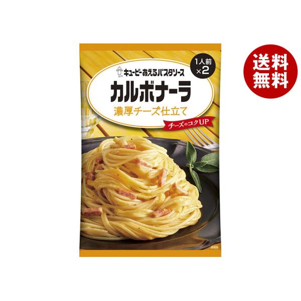 ※送料無料（北海道・沖縄・離島は送料無料対象外です。）一般食品 調味料 パスタソース