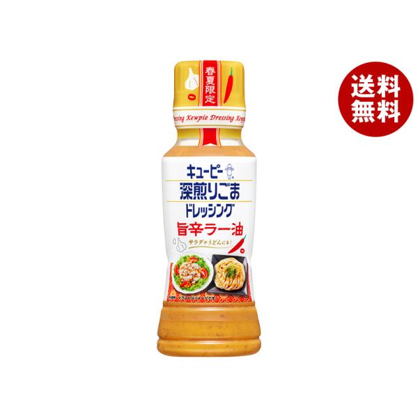 ※送料無料（北海道・沖縄・離島は送料無料対象外です。）調味料 食品 ドレッシング サラダ うどん 辣油