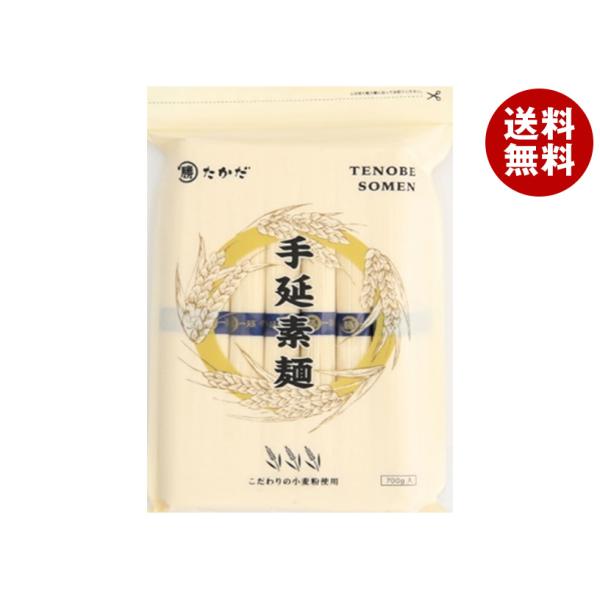 ※送料無料（北海道・沖縄・離島は送料無料対象外です。）そうめん 手延べ 手延べそうめん 素麺 乾麺