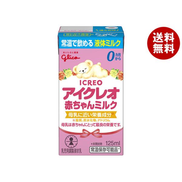 ※送料無料（北海道・沖縄・離島は送料無料対象外です。）液体ミルク 赤ちゃん 紙パック