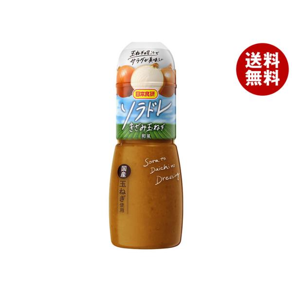 ※送料無料（北海道・沖縄・離島は送料無料対象外です。）ドレッシング 調味料