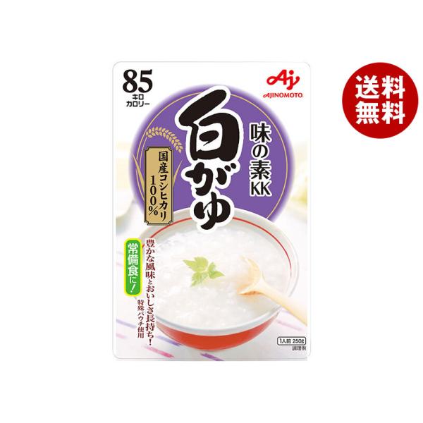 ※送料無料（北海道・沖縄・離島は送料無料対象外です。）一般食品 レトルト食品 お粥