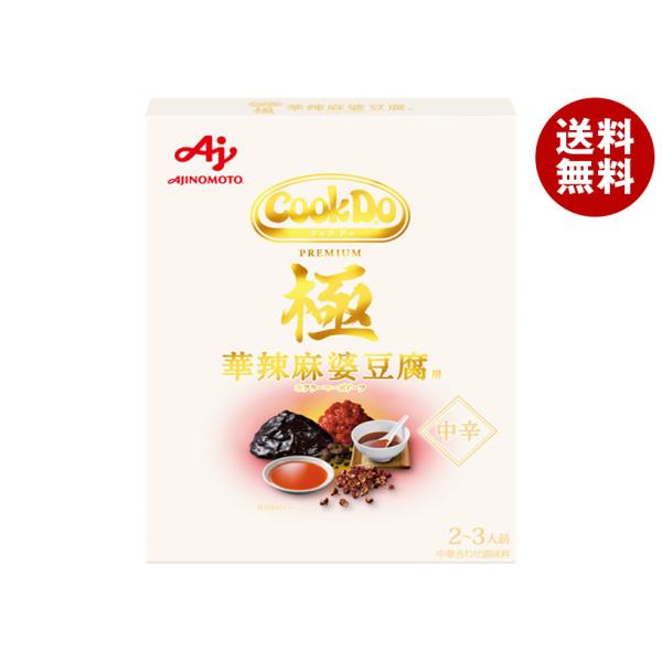 ※送料無料（北海道・沖縄・離島は送料無料対象外です。）調味料 中華 麻婆豆腐 辛口麻婆 四川風麻婆 豆腐料理 調味ソース 料理時短 本格中華