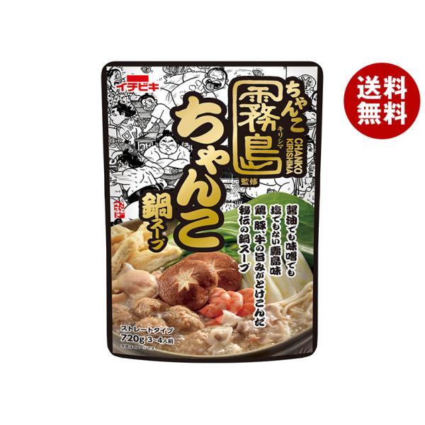 ※送料無料（北海道・沖縄・離島は送料無料対象外です。）ちゃんこ鍋 スープ だし 鍋スープ ストレートタイプ