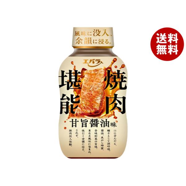 ※送料無料（北海道・沖縄・離島は送料無料対象外です。）調味料 焼肉 たれ タレ しょうゆ味 甘口