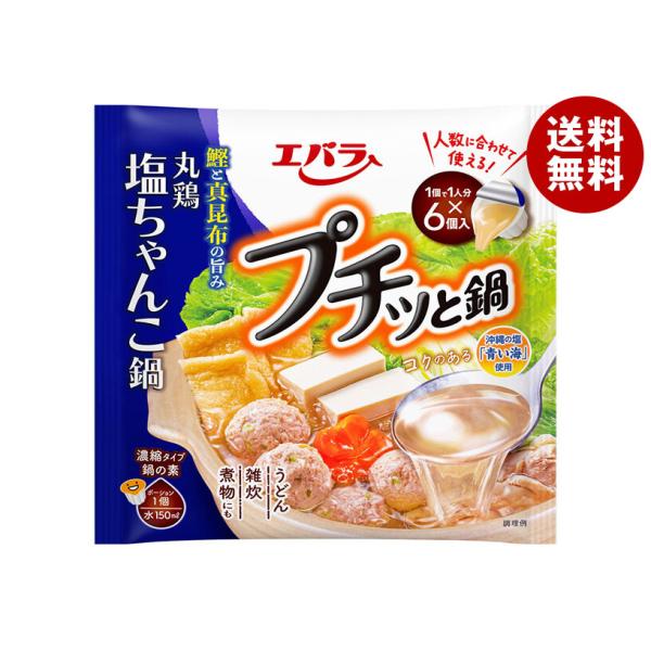 ※送料無料（北海道・沖縄・離島は送料無料対象外です。）鍋スープ ちゃんこ鍋 ちゃんこ スープ だし プチッと鍋