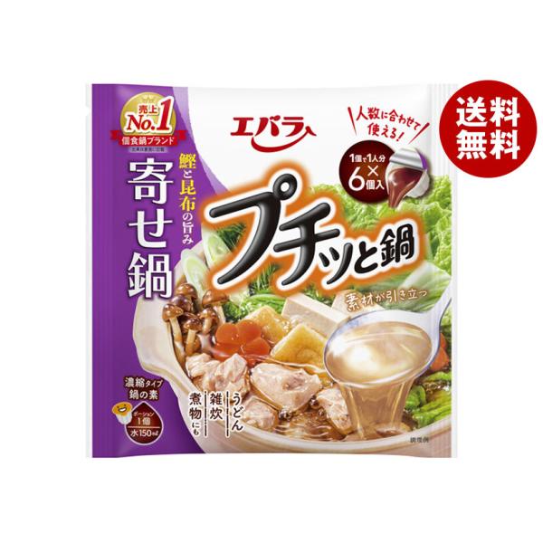 ※送料無料（北海道・沖縄・離島は送料無料対象外です。）だし 鍋スープ 濃縮 プチッと鍋