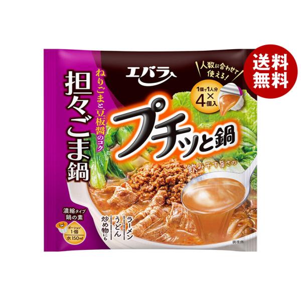 ※送料無料（北海道・沖縄・離島は送料無料対象外です。）だし 鍋スープ 濃縮 プチッと鍋 担々