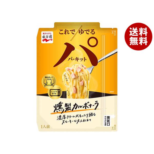 ※送料無料（北海道・沖縄・離島は送料無料対象外です。）パスタソース レトルト お手軽 レンジ調理