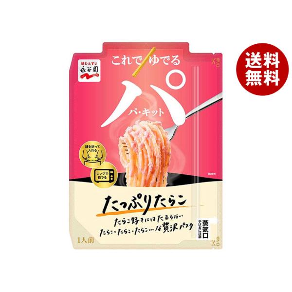 ※送料無料（北海道・沖縄・離島は送料無料対象外です。）パスタソース レトルト お手軽 レンジ調理 たらこ