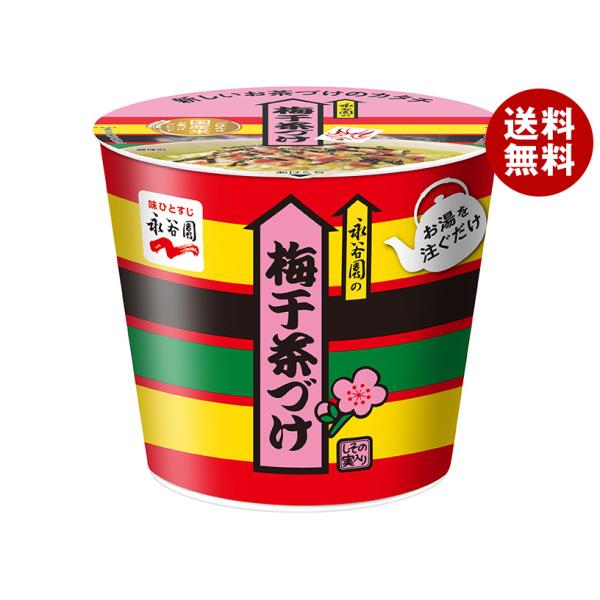 ※送料無料（北海道・沖縄・離島は送料無料対象外です。）一般食品 インスタント食品 お茶漬け 梅干し フリーズドライ カップ