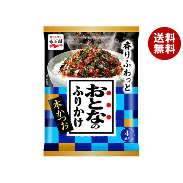 ※送料無料（北海道・沖縄・離島は送料無料対象外です。）一般食品 調味料 ふりかけ 袋 大人のふりかけ