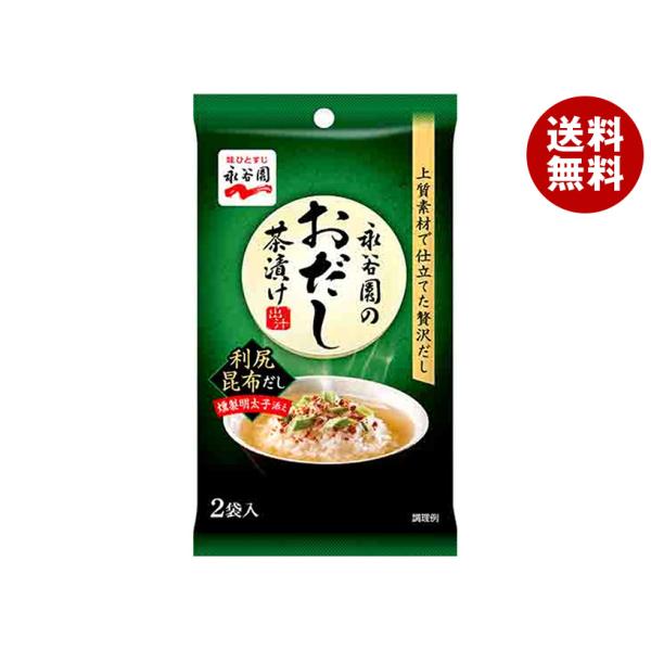 ※送料無料（北海道・沖縄・離島は送料無料対象外です。）だし 出汁 茶漬け 利尻昆布 明太子 アレンジ レシピ おすすめ 口コミ カロリー 締め 朝食 朝ごはん