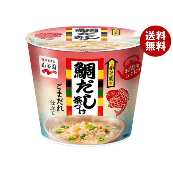 ※送料無料（北海道・沖縄・離島は送料無料対象外です。）カップ入り 鯛だし茶づけ 茶漬け 朝食 夜食 ランチ カロリー ヘルシー 評価 口コミ