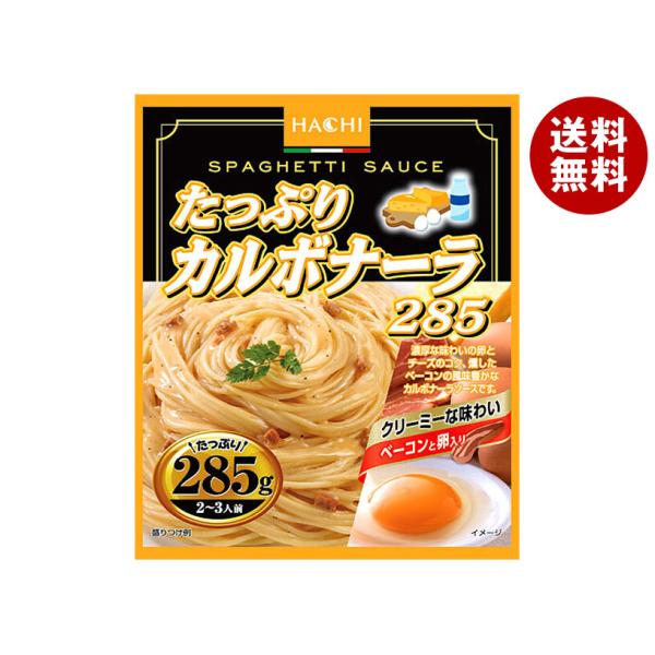 ※送料無料（北海道・沖縄・離島は送料無料対象外です。）レトルト パスタ ソース パスタソース スパゲティ クリーム カルボナーラ