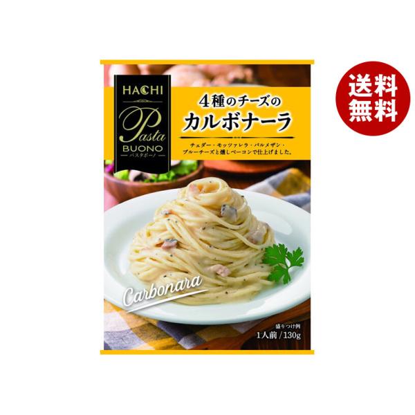 ※送料無料（北海道・沖縄・離島は送料無料対象外です。）パスタ ソース パスタソース クリーム チーズ スパゲティ