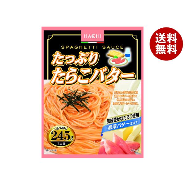 ※送料無料（北海道・沖縄・離島は送料無料対象外です。）パスタ ソース パスタソース たらこ バター