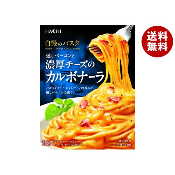 ※送料無料（北海道・沖縄・離島は送料無料対象外です。）一般食品 パスタソース レトルト