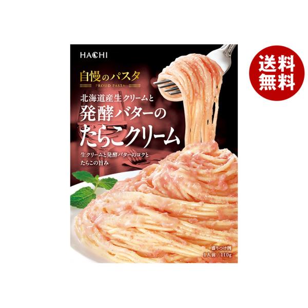 ※送料無料（北海道・沖縄・離島は送料無料対象外です。）パスタソース レトルト レトルト食品 クリームパスタ たらこパスタ