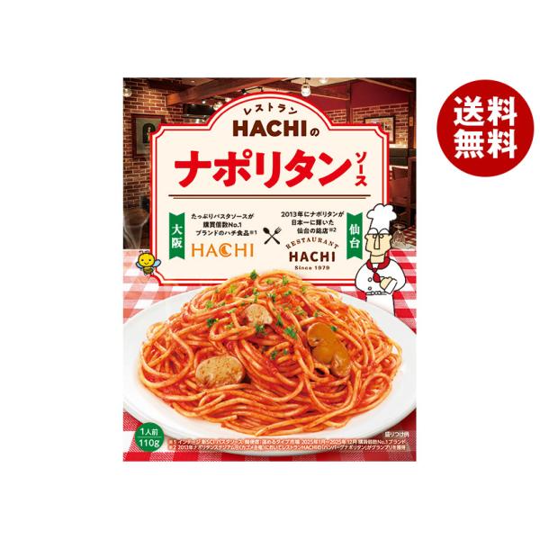 ※送料無料（北海道・沖縄・離島は送料無料対象外です。）レトルト パスタ ソース パスタソース スパゲティ ナポリタン