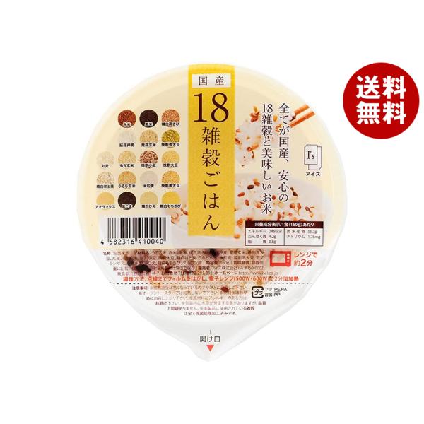 ※送料無料（北海道・沖縄・離島は送料無料対象外です。）雑穀ごはん パックごはん レンジ調理 保存食