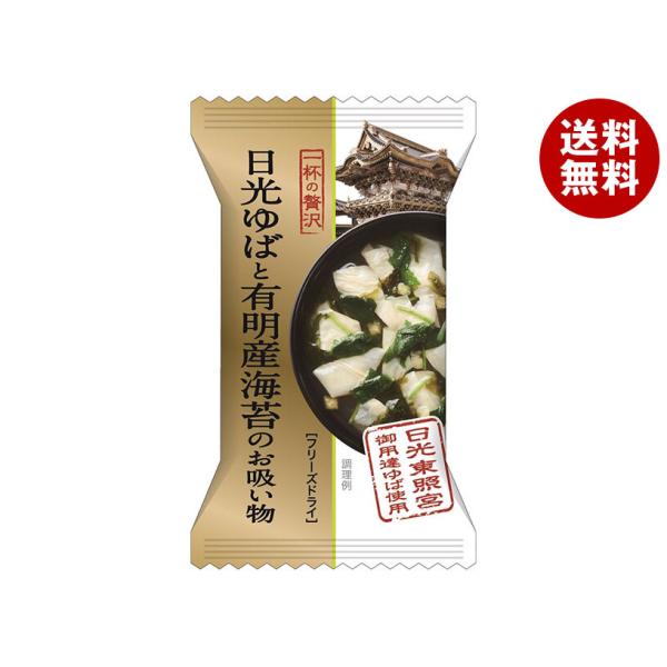 ※送料無料（北海道・沖縄・離島は送料無料対象外です。）スープ フリーズドライ インスタント 即席
