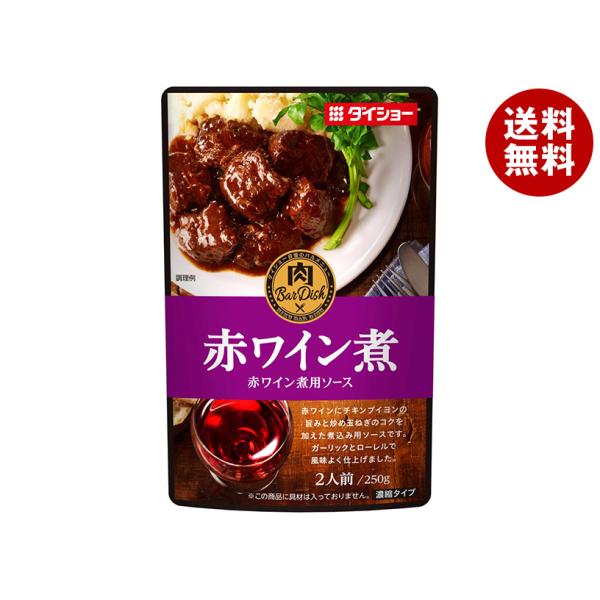 ※送料無料（北海道・沖縄・離島は送料無料対象外です。）一般食品 調味料 ソース 煮込み料理