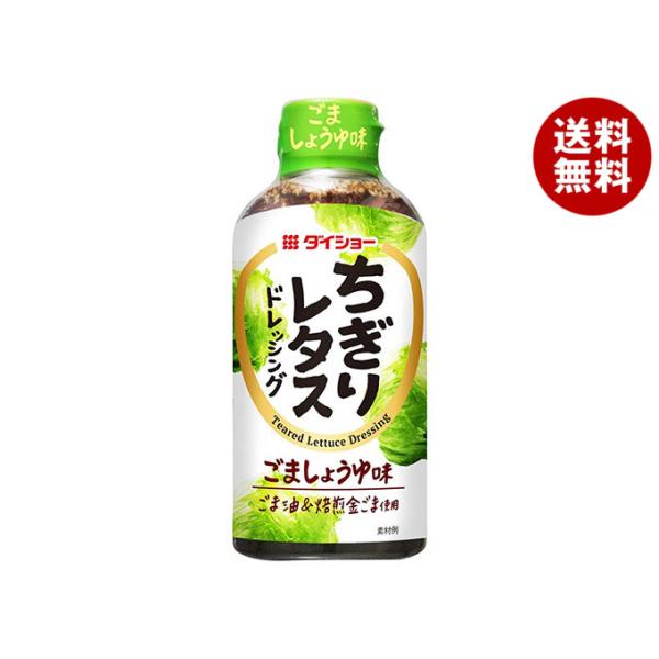 ※送料無料（北海道・沖縄・離島は送料無料対象外です。）調味料 ドレッシング