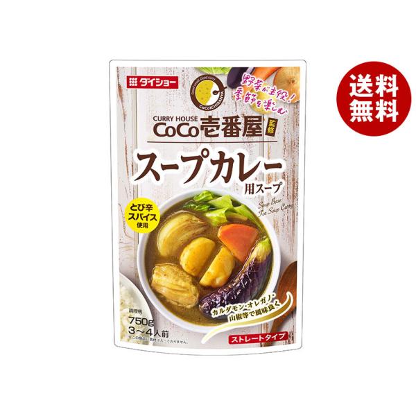 ※送料無料（北海道・沖縄・離島は送料無料対象外です。）一般食品 調味料 鍋スープ カレー