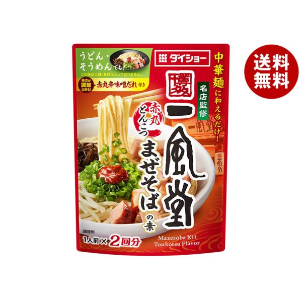 ※送料無料（北海道・沖縄・離島は送料無料対象外です。）調味料 料理の素 まぜそば