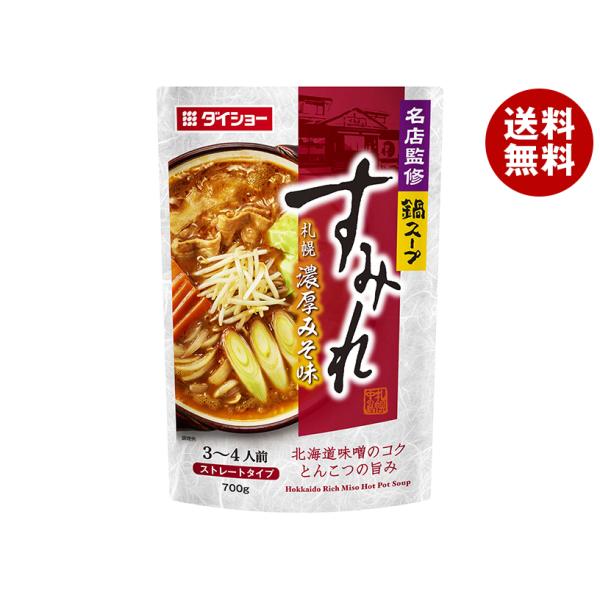 ※送料無料（北海道・沖縄・離島は送料無料対象外です。）一般食品 調味料 鍋スープ 北海道 みそ