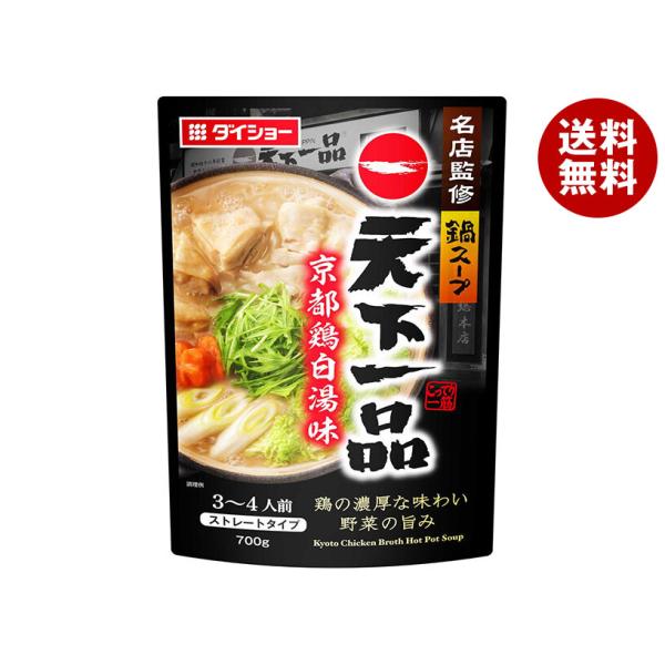 ※送料無料（北海道・沖縄・離島は送料無料対象外です。）一般食品 調味料 鍋スープ 天下一品 白湯味