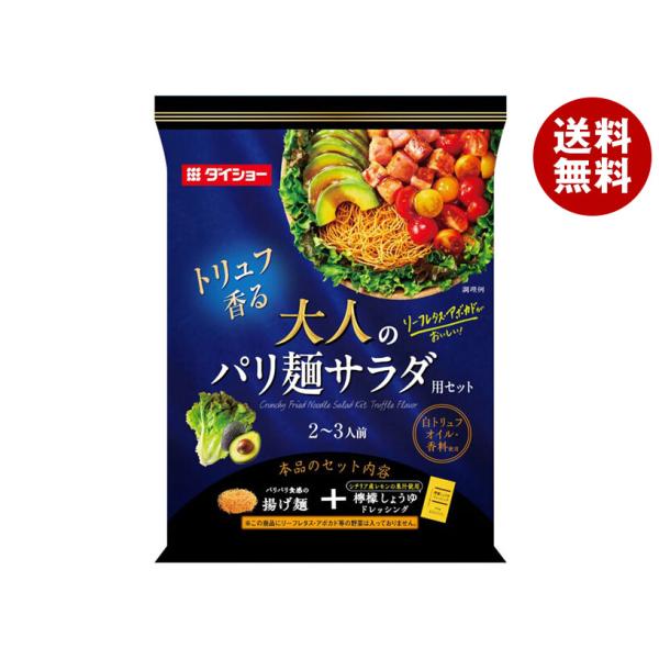 ※送料無料（北海道・沖縄・離島は送料無料対象外です。）トリュフ 揚げ麺 油揚げめん