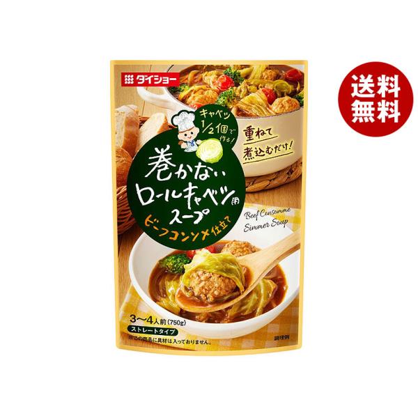 ※送料無料（北海道・沖縄・離島は送料無料対象外です。）野菜 スープ ストレート 3〜4人前 キャベツ1/2 ビーフコンソメ 煮込むだけ