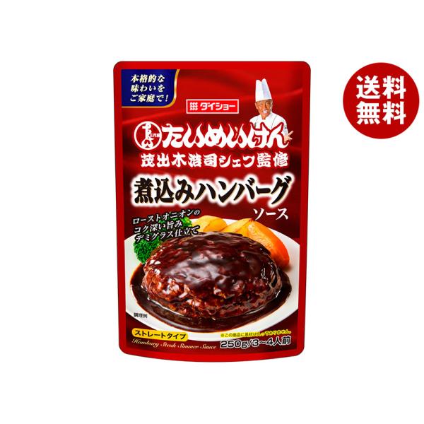 ※送料無料（北海道・沖縄・離島は送料無料対象外です。）一般食品 調味料 ソース 煮込み料理