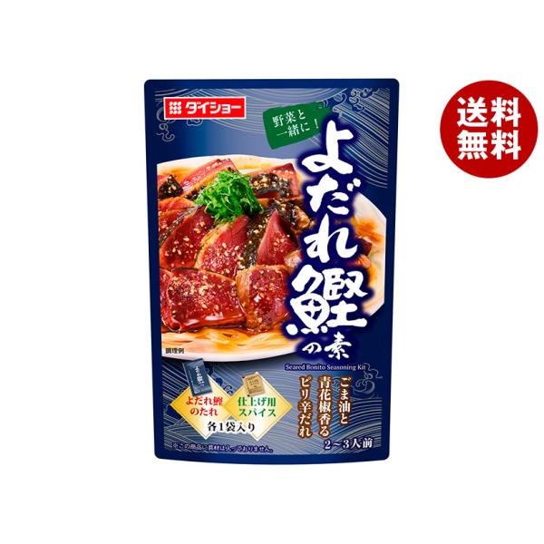 ※送料無料（北海道・沖縄・離島は送料無料対象外です。）料理の素 おかず 惣菜 調味料