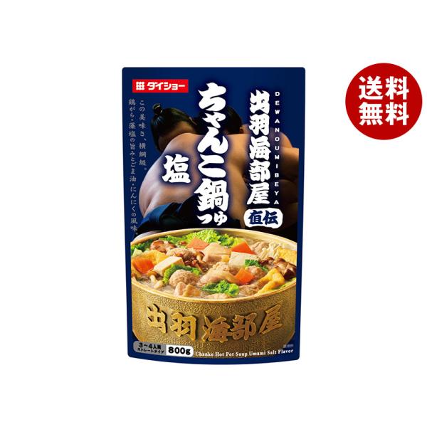 ※送料無料（北海道・沖縄・離島は送料無料対象外です。）一般食品 調味料 スープ 鍋用つゆ ちゃんこ 塩ちゃんこ