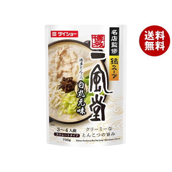 ※送料無料（北海道・沖縄・離島は送料無料対象外です。）一般食品 調味料 スープ 鍋用スープ とんこつ鍋 一風堂鍋