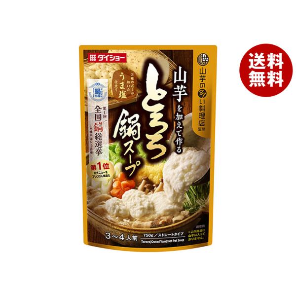 ※送料無料（北海道・沖縄・離島は送料無料対象外です。）一般食品 調味料 スープ 鍋用スープ とろろ鍋 とろろ