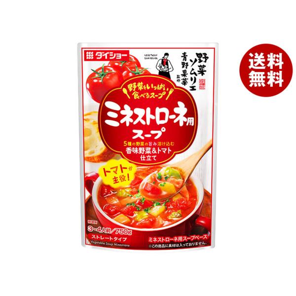 ※送料無料（北海道・沖縄・離島は送料無料対象外です。）調味料 スープ インスタント とまと