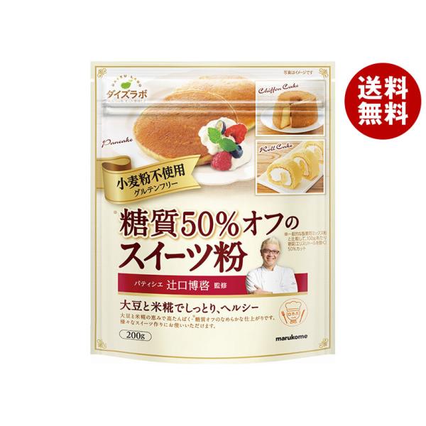 ※送料無料（北海道・沖縄・離島は送料無料対象外です。）菓子材料 袋 スイーツ粉 大豆 小麦粉不使用 グルテンフリー まるこめ