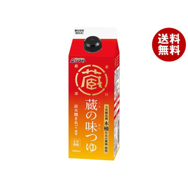 ※送料無料（北海道・沖縄・離島は送料無料対象外です。）調味料 つゆ めんつゆ 万能つゆ 500ml