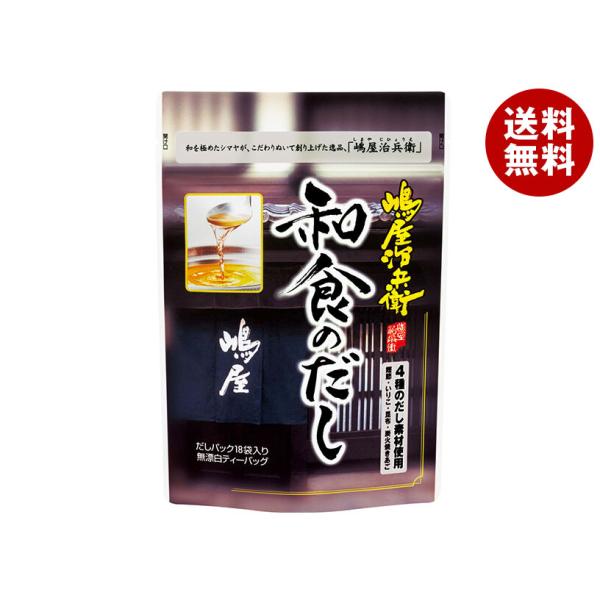 ※送料無料（北海道・沖縄・離島は送料無料対象外です。）一般食品 調味料 粉末 出汁 だし 袋
