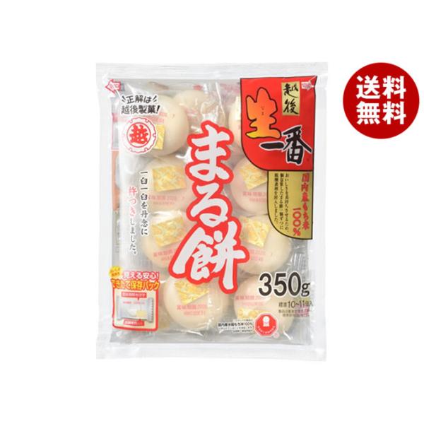 ※送料無料（北海道・沖縄・離島は送料無料対象外です。）もち米 丸餅 正月 餅 個包装