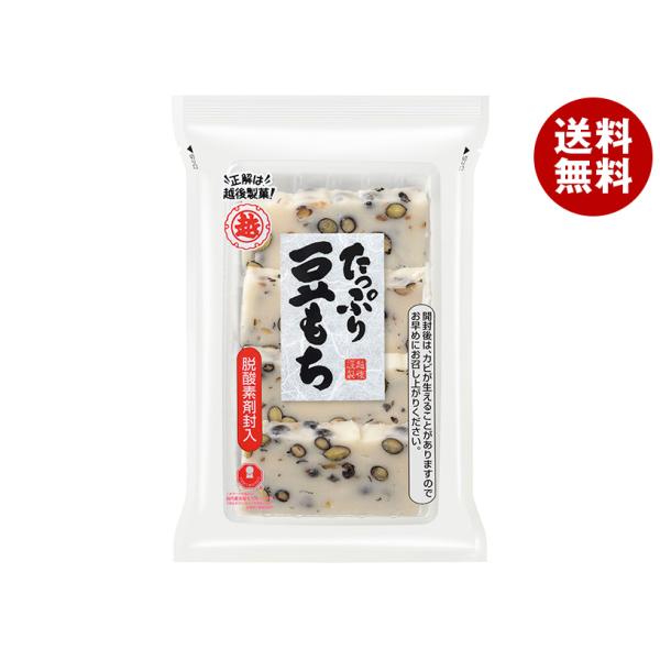 ※送料無料（北海道・沖縄・離島は送料無料対象外です。）豆もち もち おもち 餅