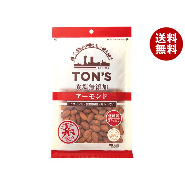 ※送料無料（北海道・沖縄・離島は送料無料対象外です。）ナッツ お菓子 おつまみ アーモンド ロースト